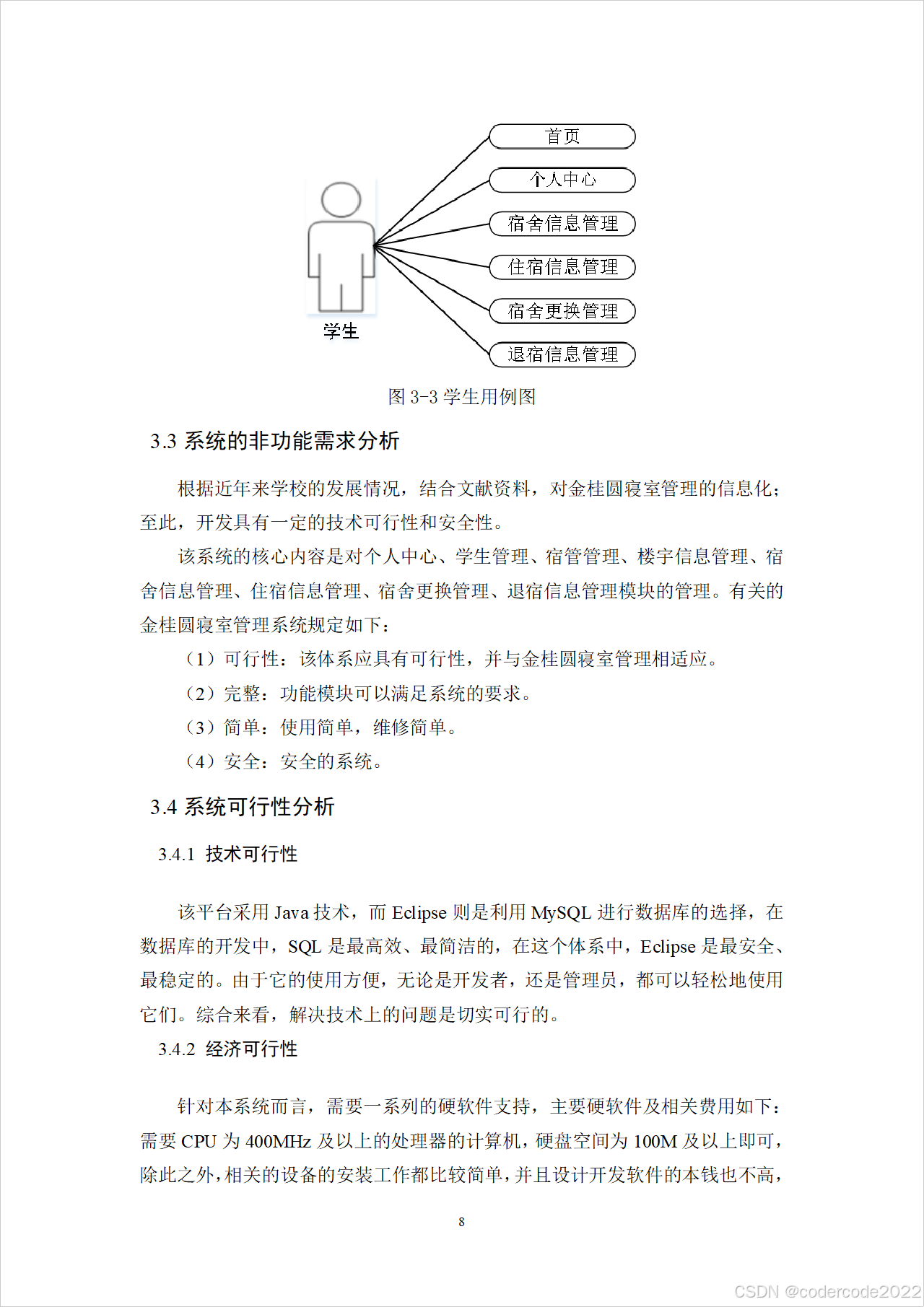 ssm金桂圆寝室管理系统的设计与开发（10037）-CSDN博客