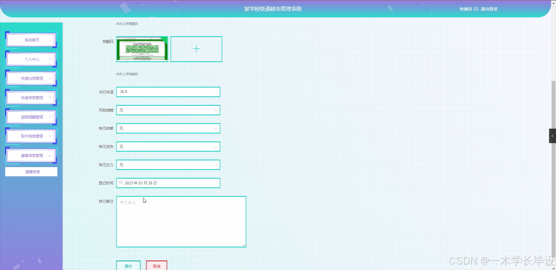 开题flask框架某学校快递超市管理系统（程序论文python） Csdn博客 2887