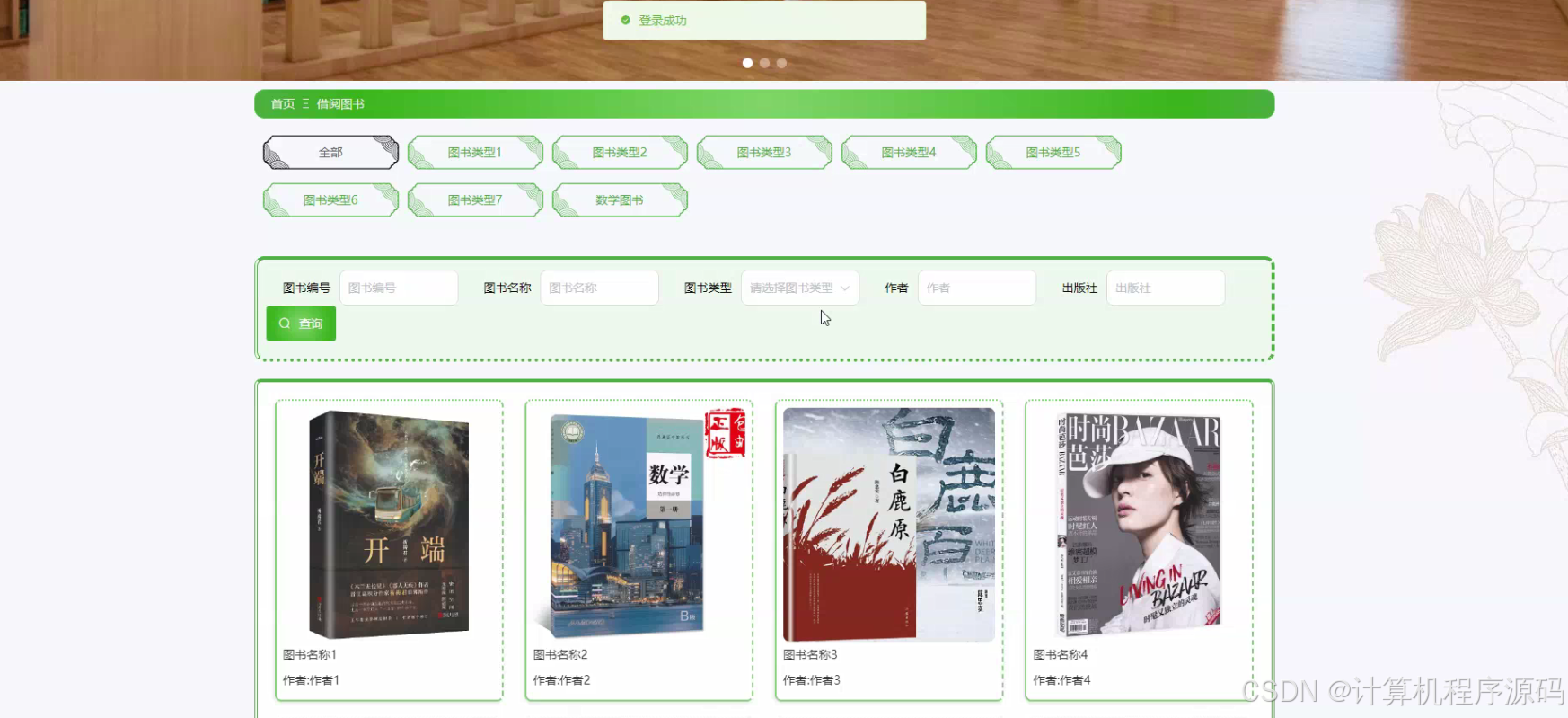 【开题报告】基于springbootvue图书借阅管理系统(程序源码论文 计算机毕业设计 Csdn博客