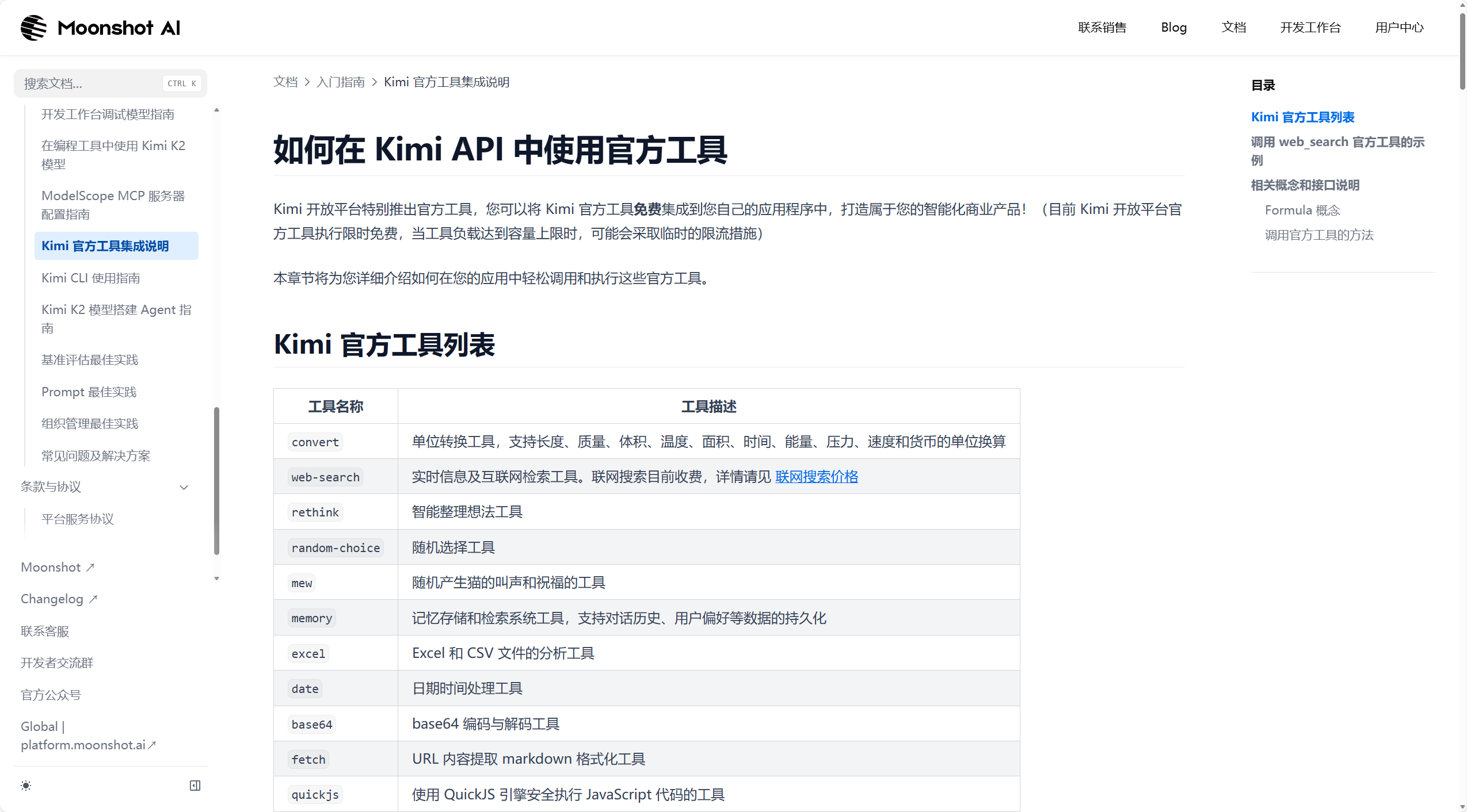 Kimi大模型APIKey申请与使用（Kimi CLI、智能体、模型调用）全攻略_kimi key-CSDN博客