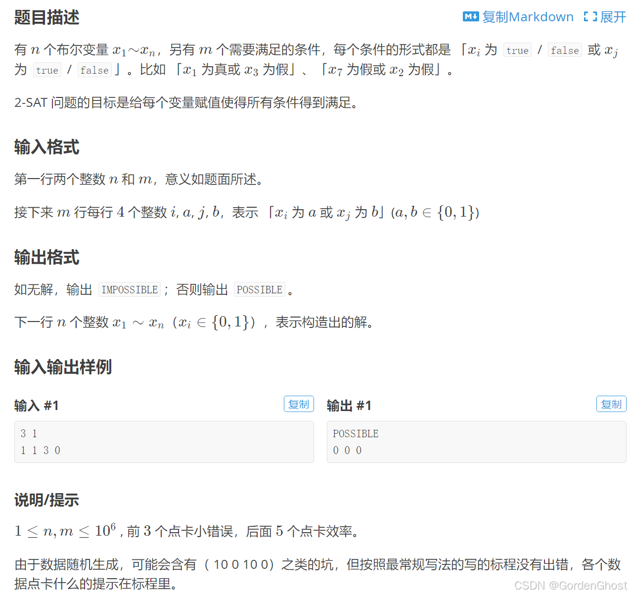 【模板】2-SAT（洛谷P4782）_p4782 【模板】2-sat-CSDN博客