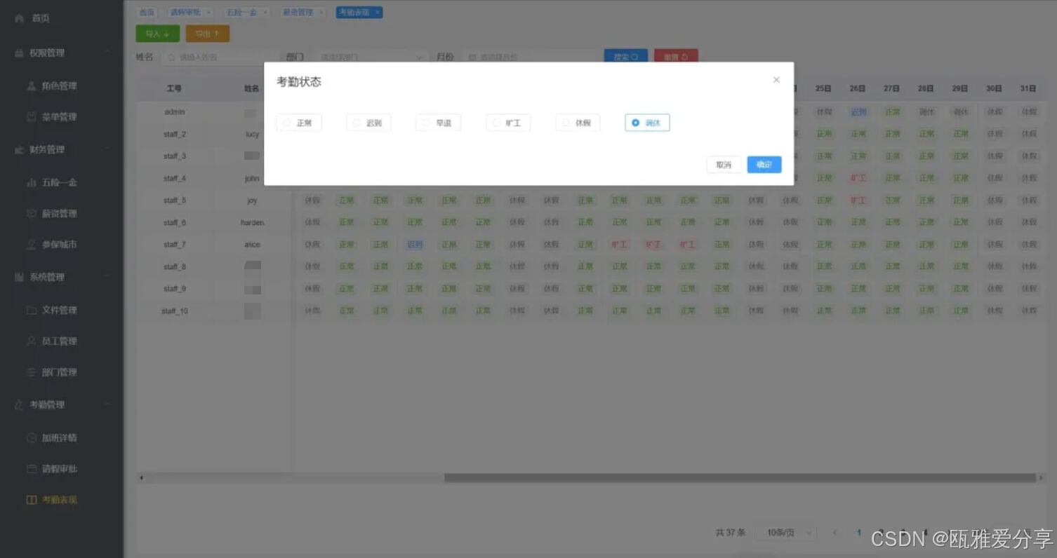 eHR系统：Java+Vue，含源码与文档，数字化整合人力资源，高效处理员工档案、考勤及薪资等业务-CSDN博客