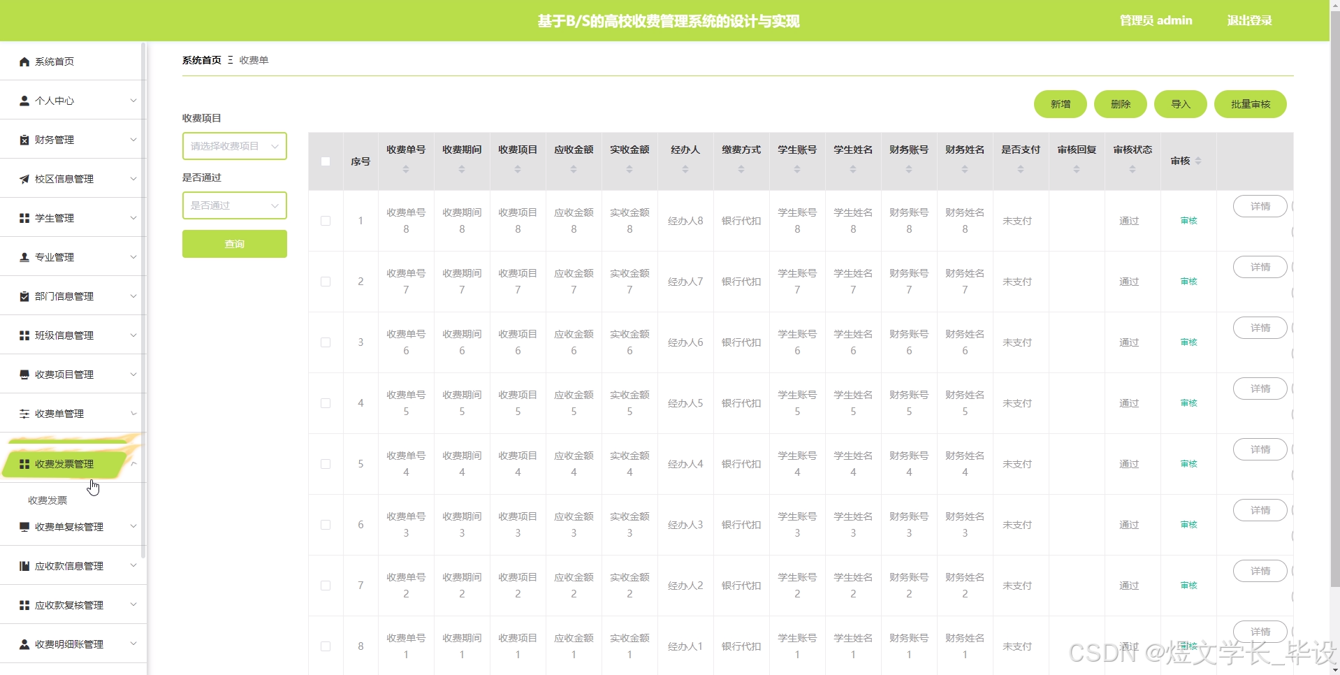基于djangovuevue基于bs的高校收费管理系统的设计与实现7r5sa9【开题报告程序论文】 计算机毕设 Csdn博客