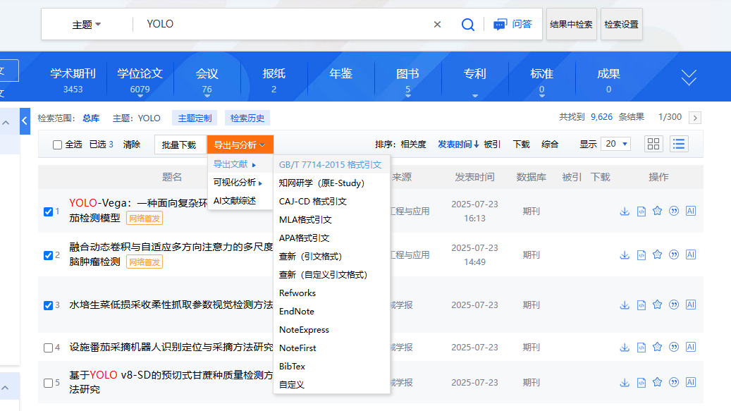 [引用和DOI]如何导出参考文献以及如何使用DOI号访问文章_中文文献怎么导出英文参考格式-CSDN博客