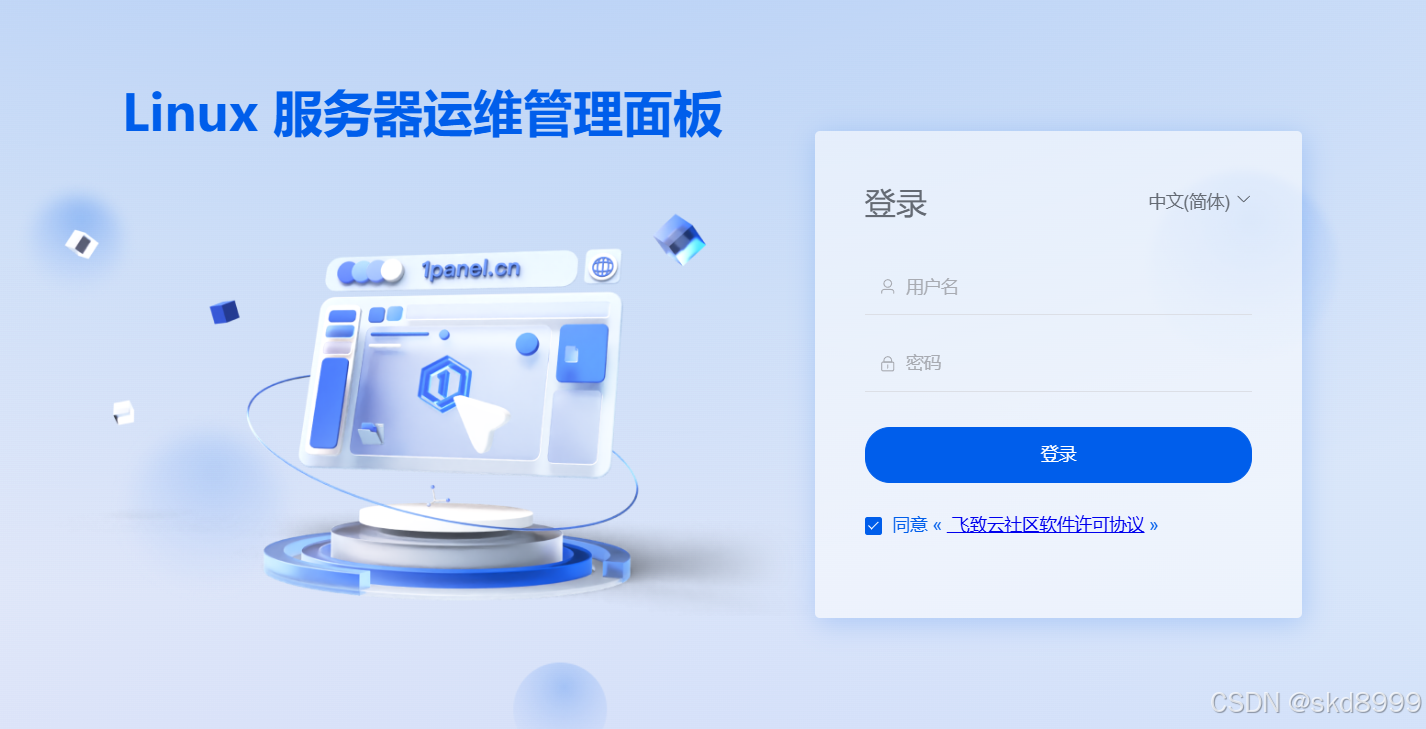 绿联NAS装个应用商店1panel详细教程说明_绿联nas安装1panel-CSDN博客