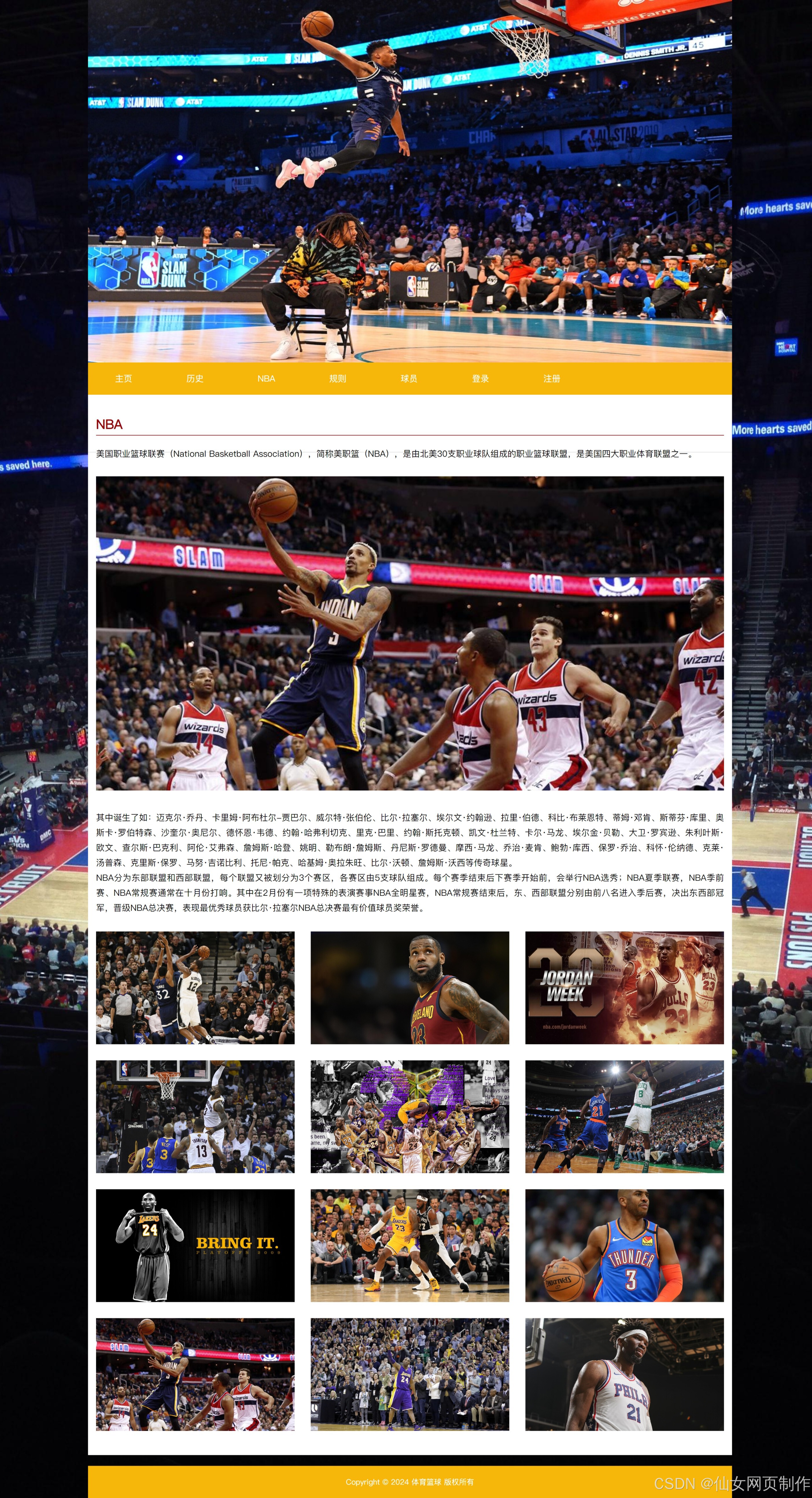 157. Web前端网页案例——【NBA篮球体育主题网页（ 7页）】 大学生期末大作业 html5+css3+js-CSDN博客