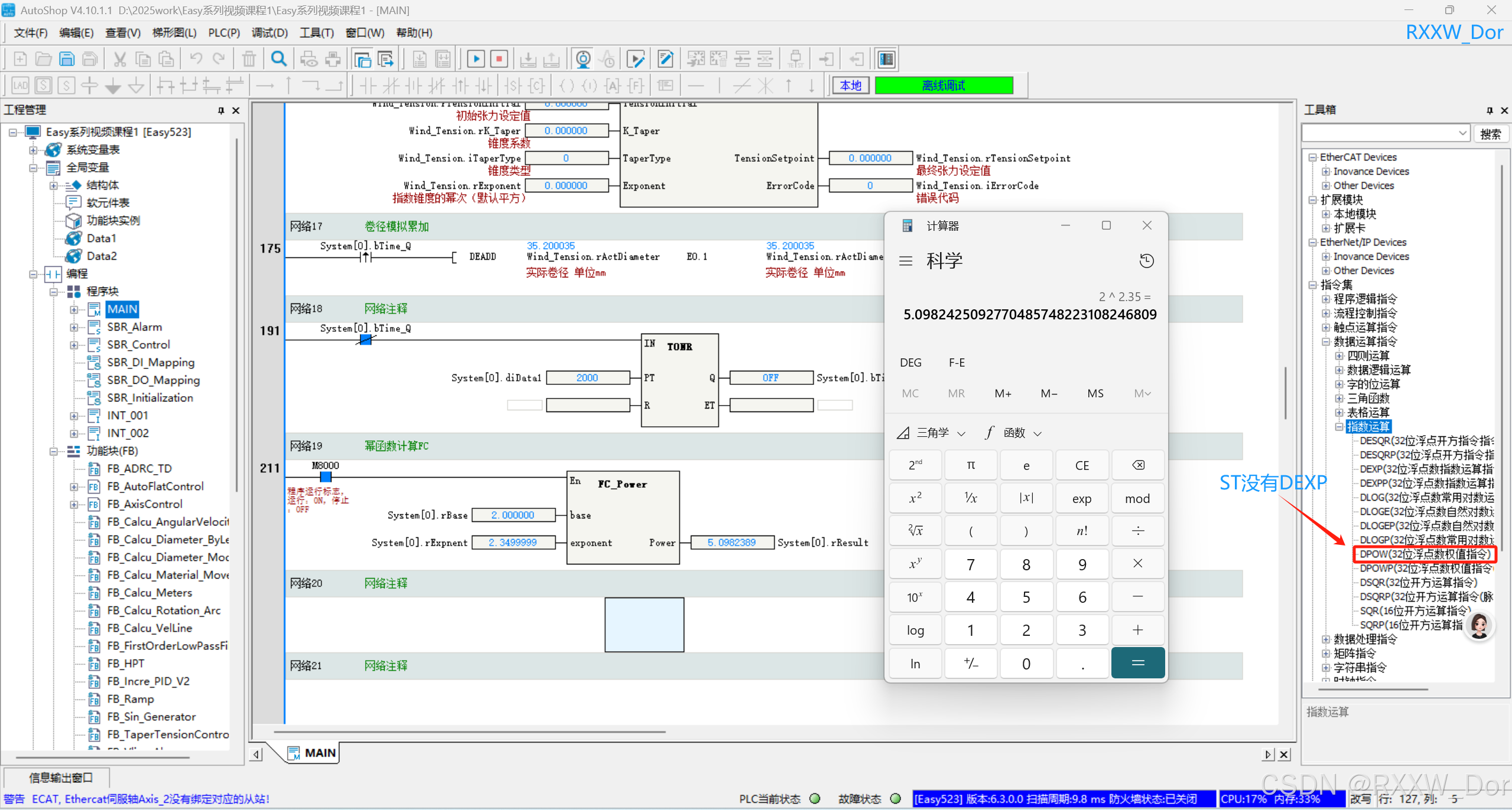 汇川Easy系列PLC幂函数指令(完整ST源代码）_7-CODESYS专栏-CSDN专栏