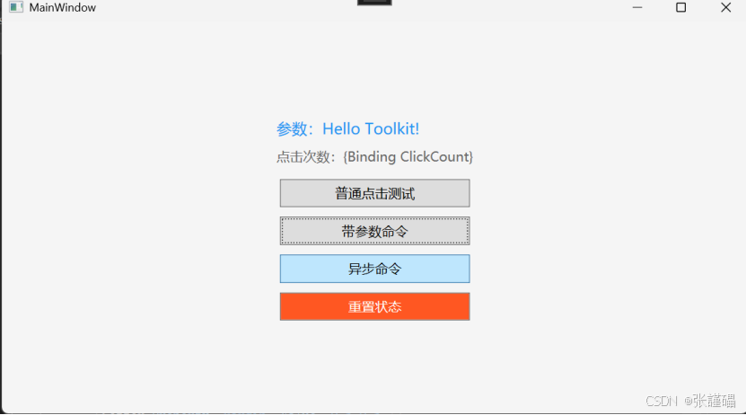 CommunityToolkit.Mvvm 安装及使用指南-CSDN博客