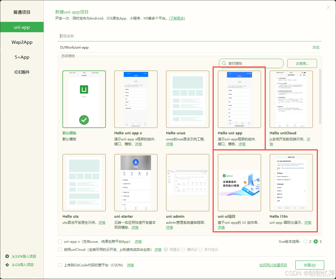 创建uniapp项目（可视化界面创建和vue-cli命令行创建）-CSDN博客