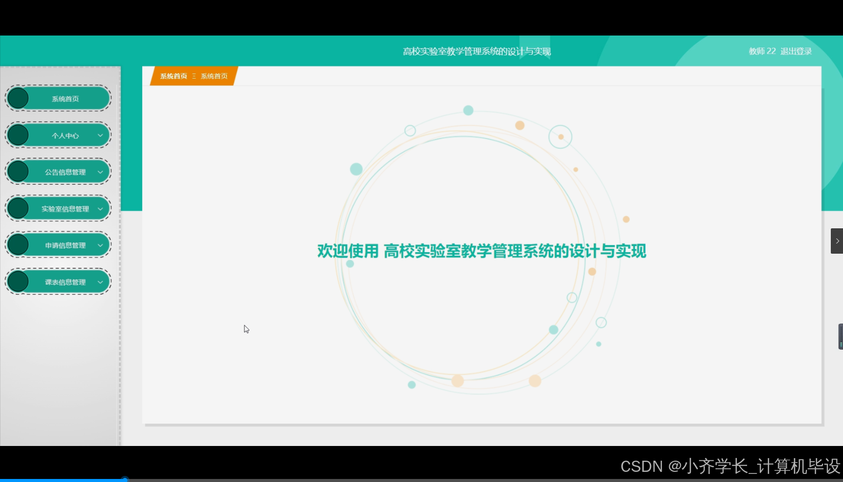 Pythonflask计算机毕业设计高校实验室教学管理系统的设计与实现（程序开题论文） Csdn博客