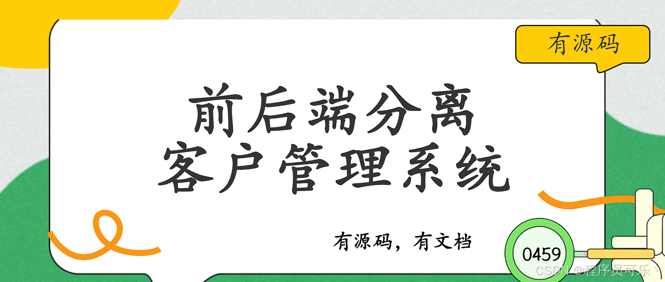 基于springbootvue客户管理系统【源码数据库文档】客户端操作系统源码vue Csdn博客