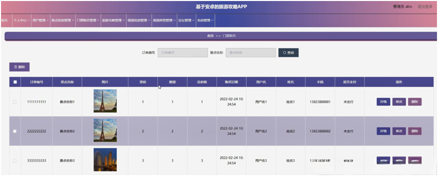 java/php/node.js/python基于安卓的旅游攻略APP【2024年毕设】-CSDN博客