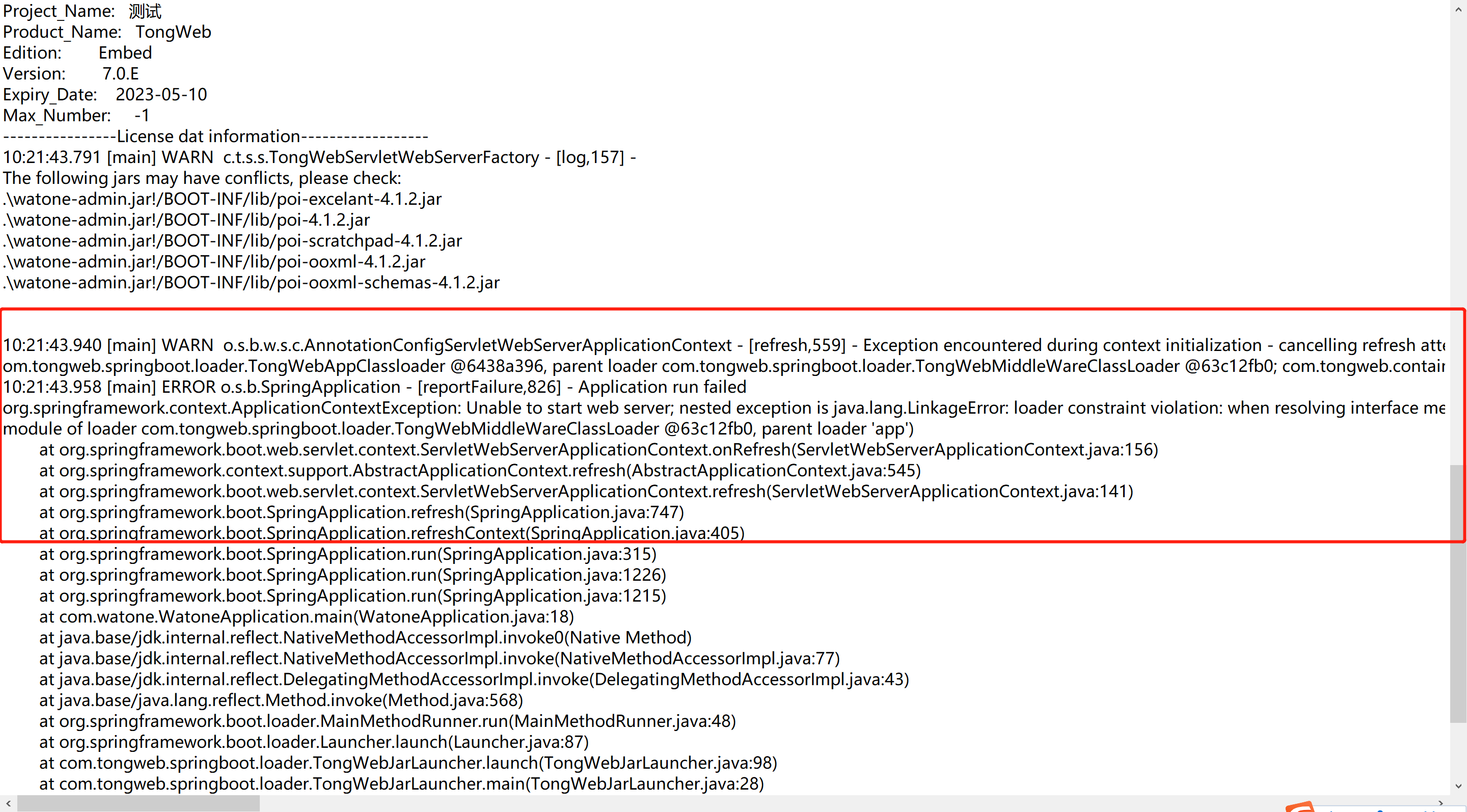 TongWeb70E6启动报错_tongweb启动异常-CSDN博客
