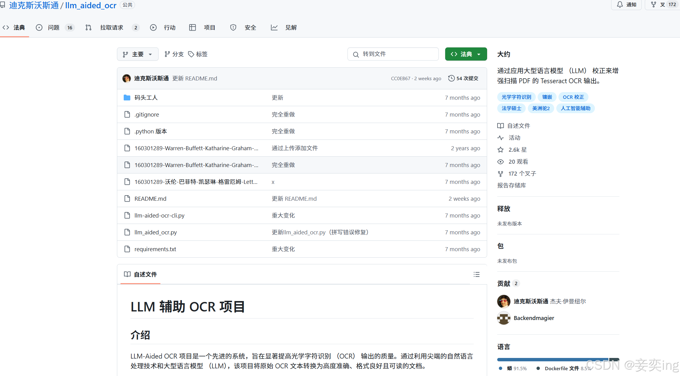 AI项目：LLama辅助OCR项目(openai改为调用deepseek api)_人工智能_妾奕ing-DeepSeek技术社区