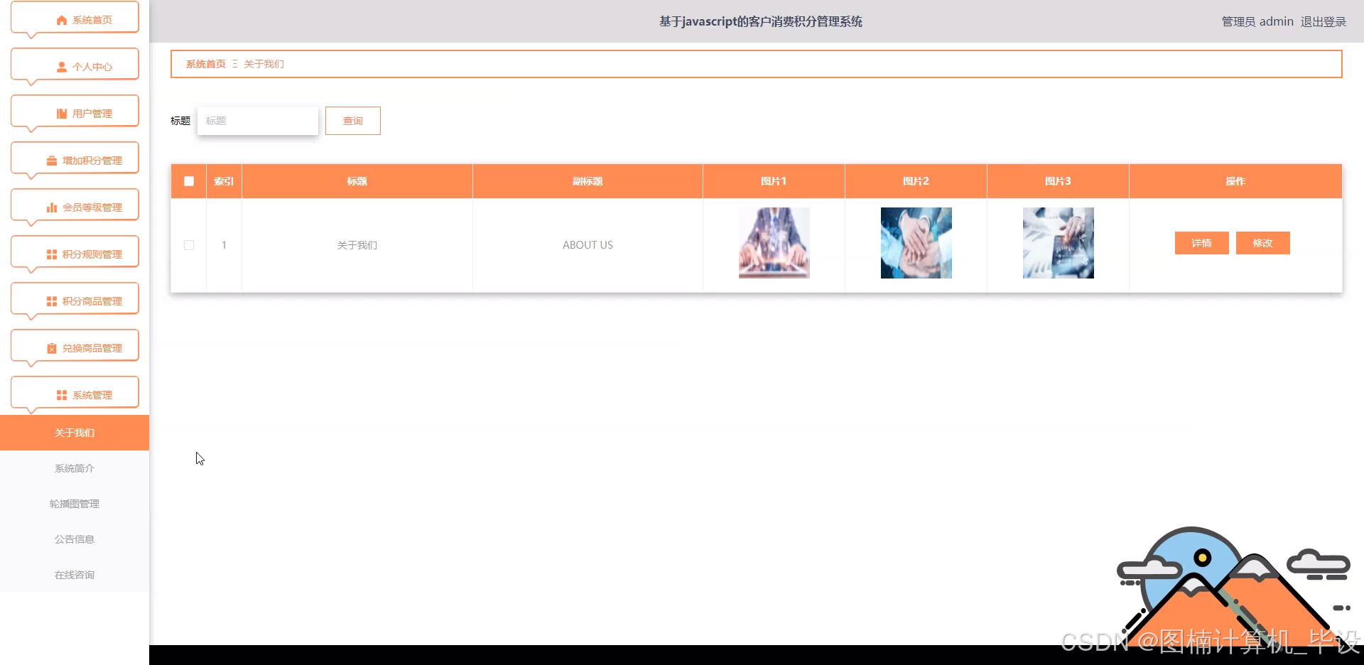 基于djangovuevue基于script的客户消费积分管理系统【开题报告程序论文】 计算机毕设 Csdn博客