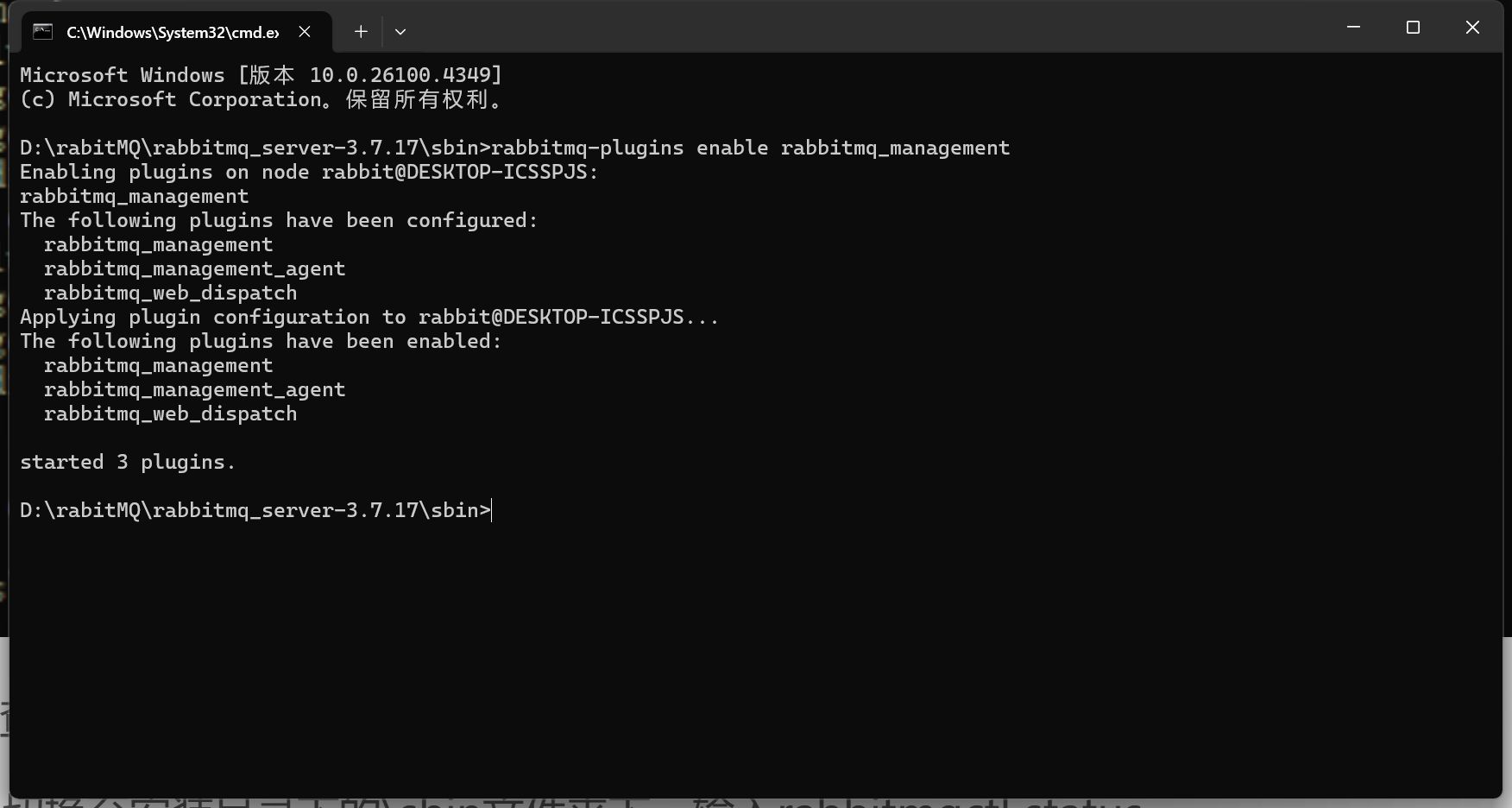 RabbitMQ安装过程（windows这一篇就够啦）_windows rabbitmq 安装-CSDN博客