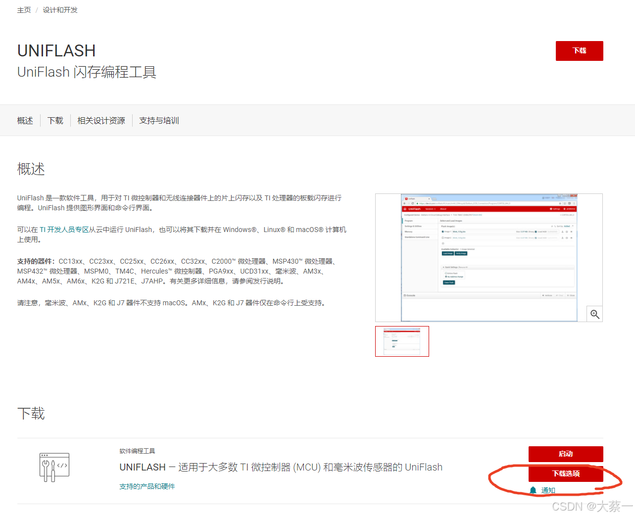 德州仪器(Ti)的uniflash的软件安装流程-CSDN博客