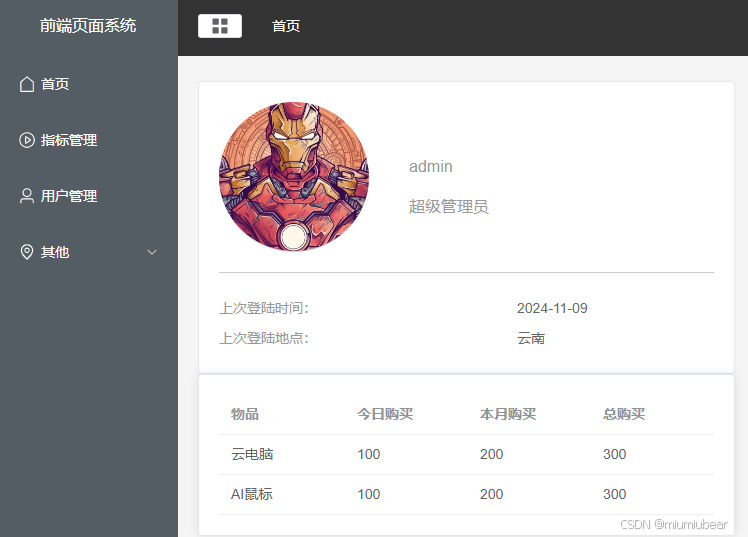 手把手搭建vue前后端管理系统(超详细) 实现静态表格的展示(九)vue实现静态表格 Csdn博客