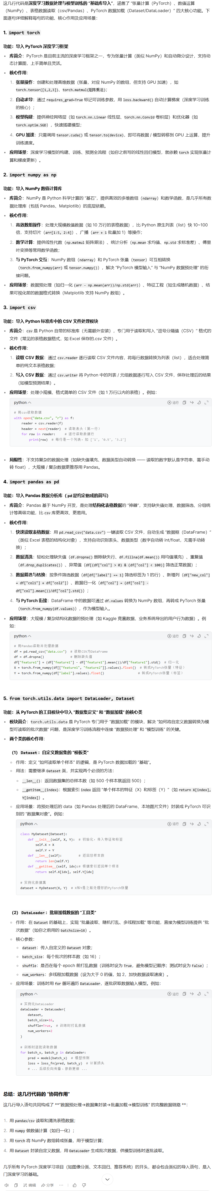 torch，numpy，csv，pandas以及Dataset和DataLoader的功能-CSDN博客