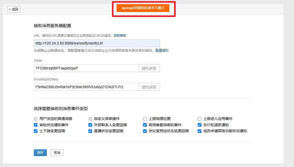 (java)自建应用调用企业微信api接口,设置企业可信ip配置企业可信ip前请先 设置可信域名 或 设置接收消息服务器url Csdn博客