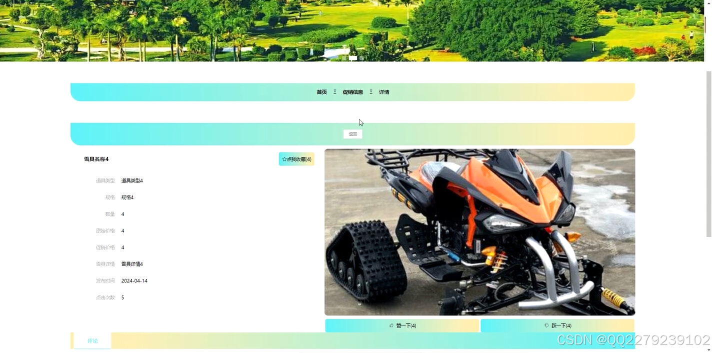354基于java ssm springboot滑雪场雪具租赁服务系统租赁评价（源码+文档+运行视频+讲解视频）_基于ssm的滑雪场租赁系统-CSDN博客