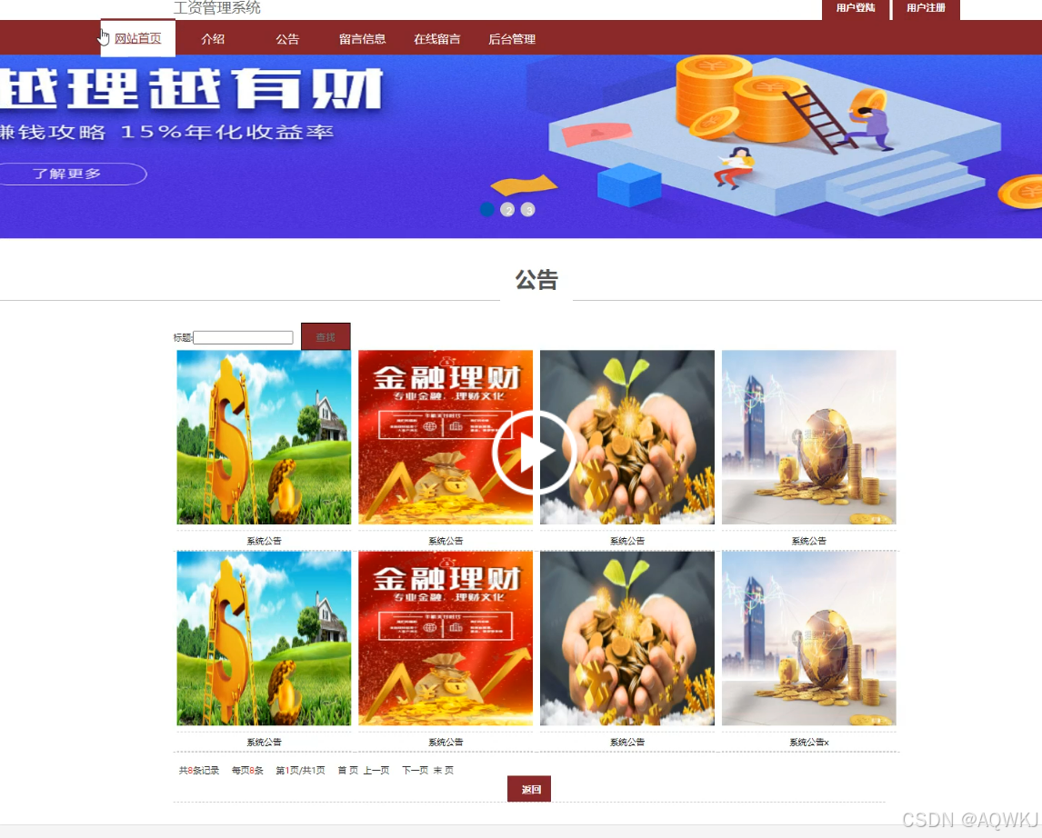 基于ssm的工资管理系统设计(源码+论文+部署讲解)工资管理系统ssm设计 Csdn博客