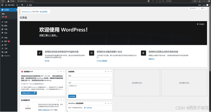 LAMP环境下搭建Wordpress（最简单最详细）_基于lamp搭建wordpress-CSDN博客