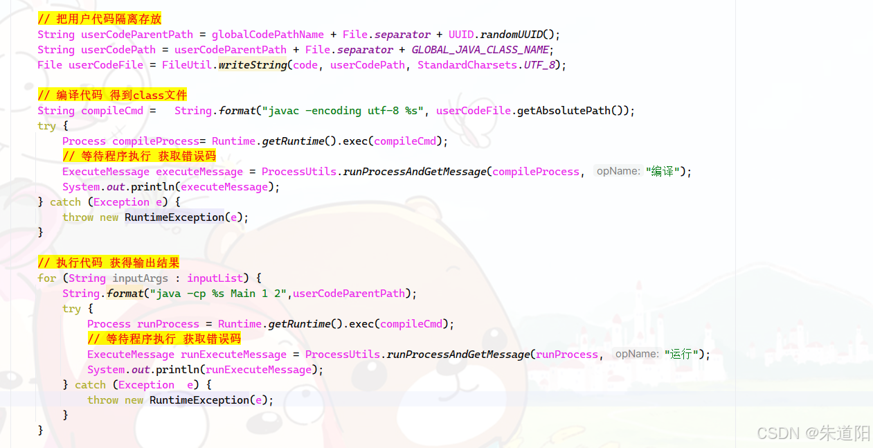 Oj在线评测系统 原生java代码沙箱核心实现流程二 打造交互式执行程序 解决乱码问题乱码resourceutilreadbytes Csdn博客