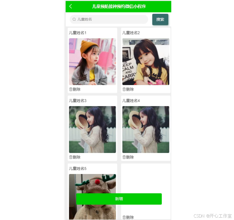 weixin074儿童预防接种预约微信小程序+springboot(文档+源码)_kaic-CSDN博客