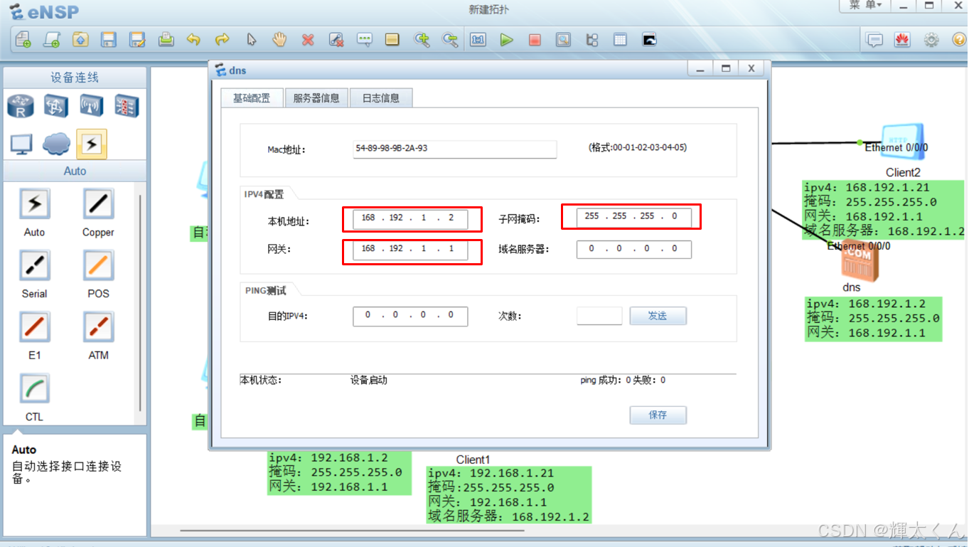 用ensp编写dhcp，http，dns的配置_在ensp中创建htp的代码-CSDN博客