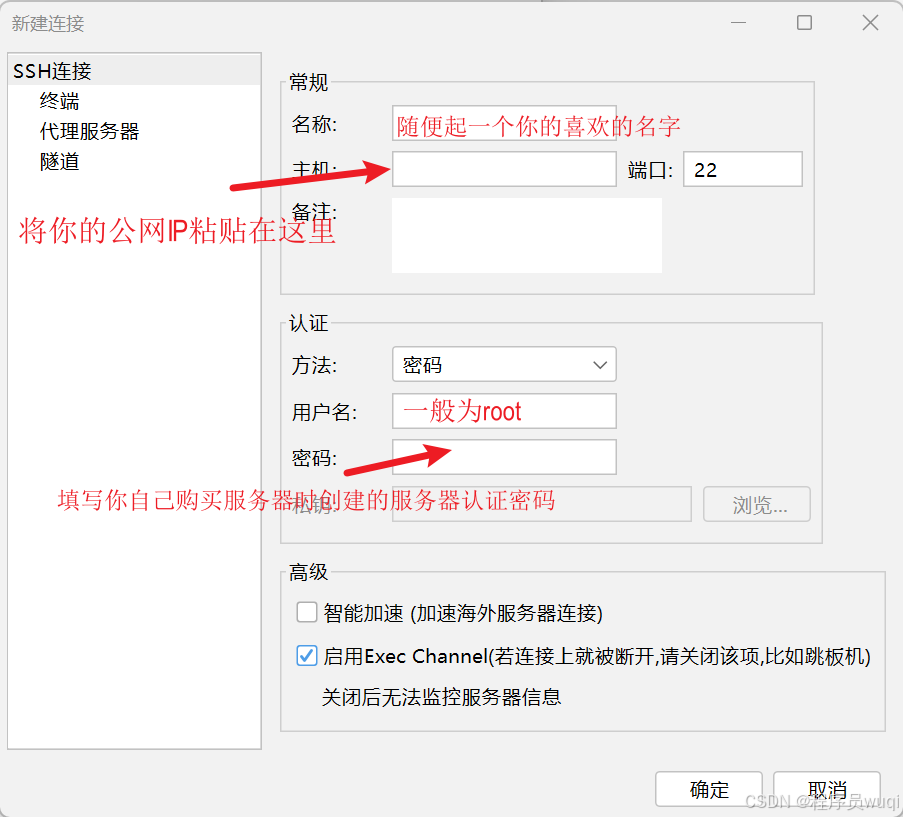 阿里云服务器远程连接教程-CSDN博客