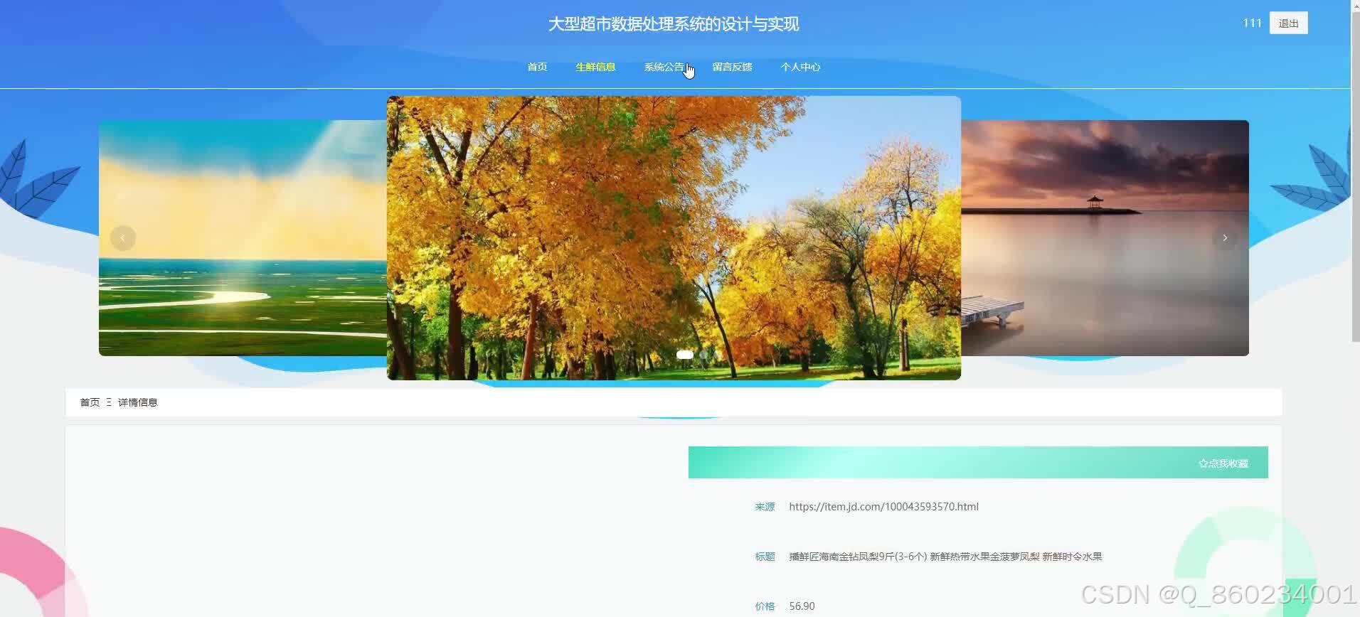 Springbootvue大型超市数据处理数据分析可视化系统springboot大数据看板 Csdn博客