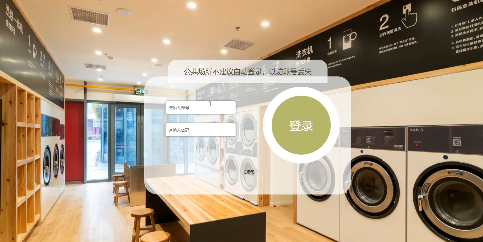 Springboot计算机毕业设计面向社区的洗衣店智能服务系统设计与实现808ub（程序源码数据库调试部署开发环境）带论文文档1万字以上，文末可获取，系统界面在最后面。 Csdn博客