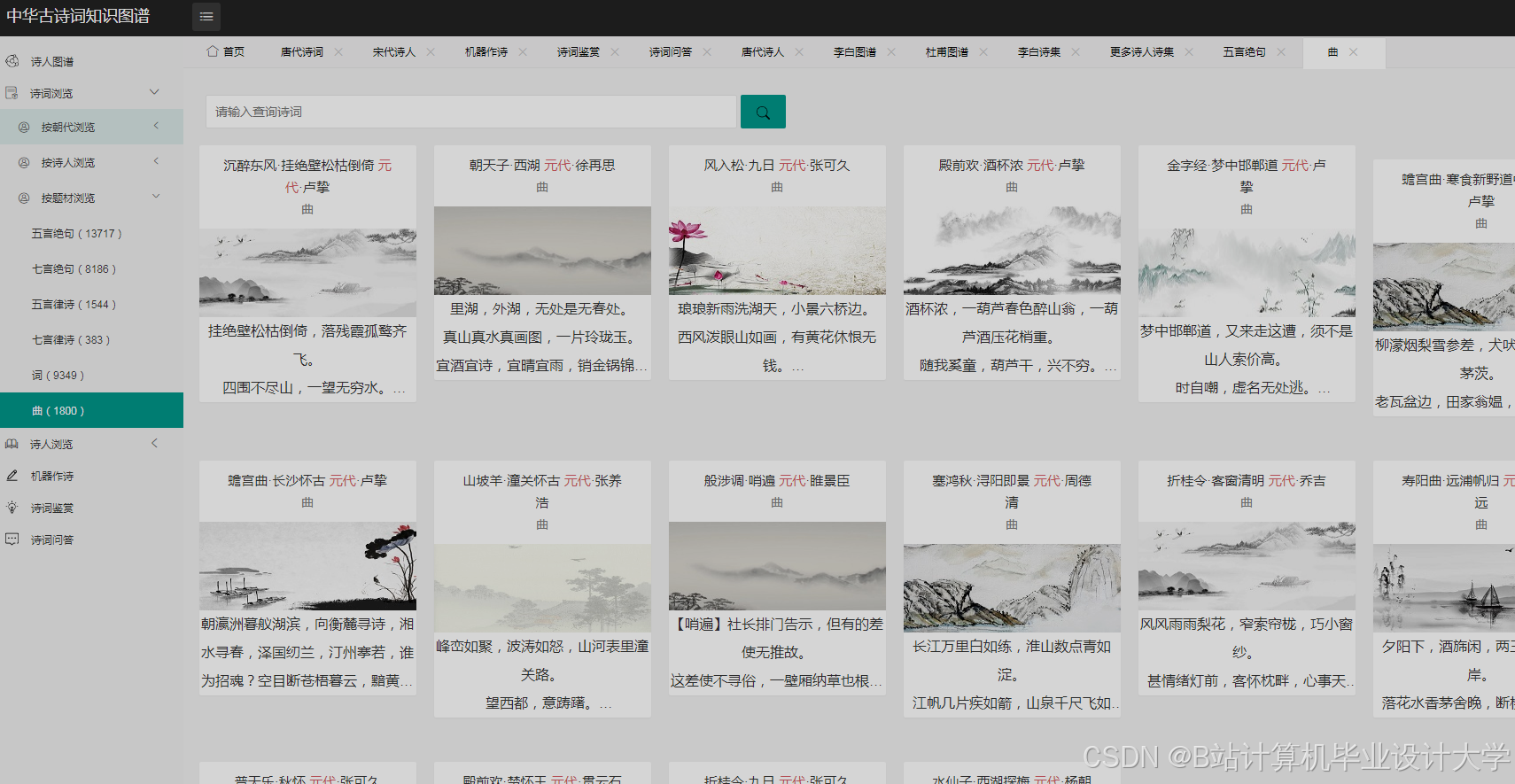 计算机毕业设计python中华古诗词知识图谱可视化 古诗词智能问答系统 古诗词数据分析 古诗词情感分析模型 自然语言处理nlp 机器学习 深度学习 Neo4j知识图谱 Ai摸大型 机器学习