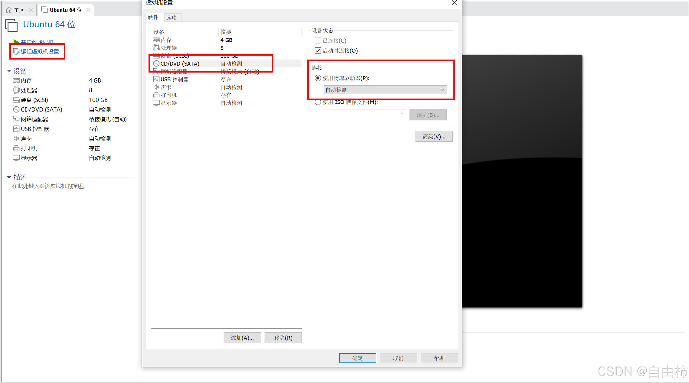 VMWare虚拟机安装Ubuntu24.04系统及其相关配置_vmware12下载ubuntu24.04-CSDN博客