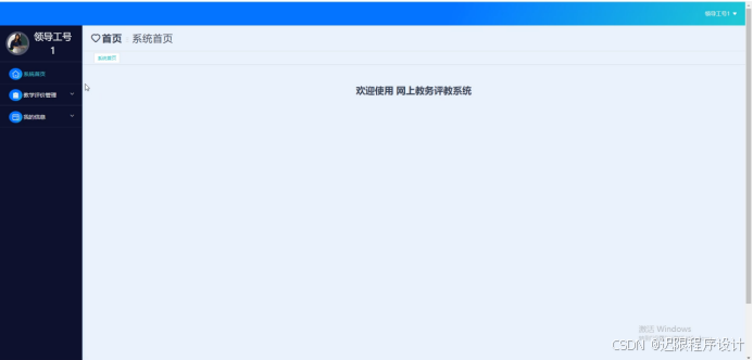 计算机毕业设计springboot网上教务评教系统 基于spring Boot的高校在线教学评价平台 Spring Boot驱动的网络教学评估管理系统计算机毕业设计教育系统平价系统 Csdn博客