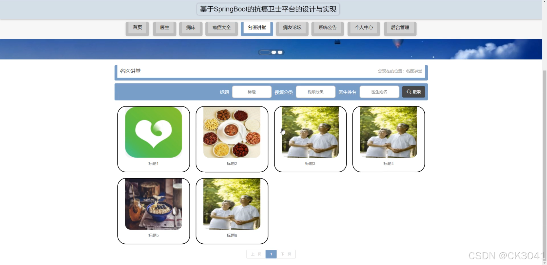 Springboot基于springboot的抗癌卫士平台的设计与实现3iff1 (程序源码数据库调试部署开发环境) Csdn博客
