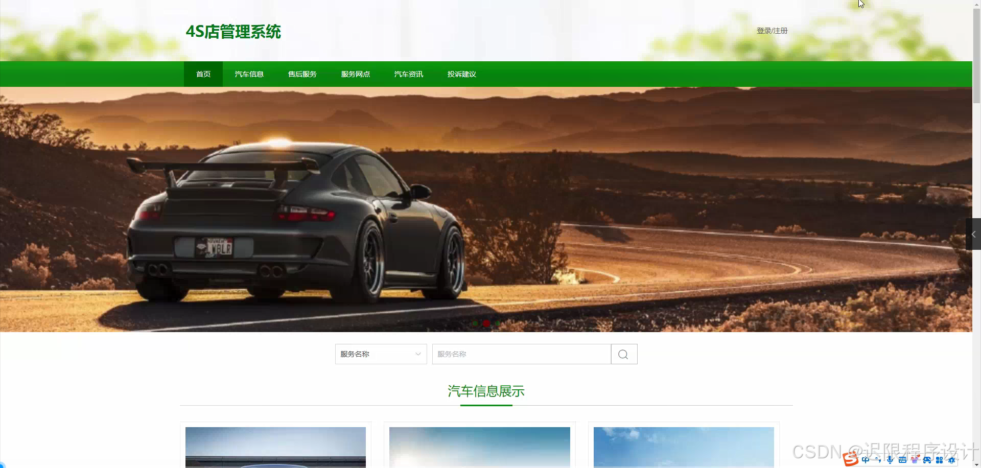 springboot毕设4S店管理系统程序+论文+部署-CSDN博客