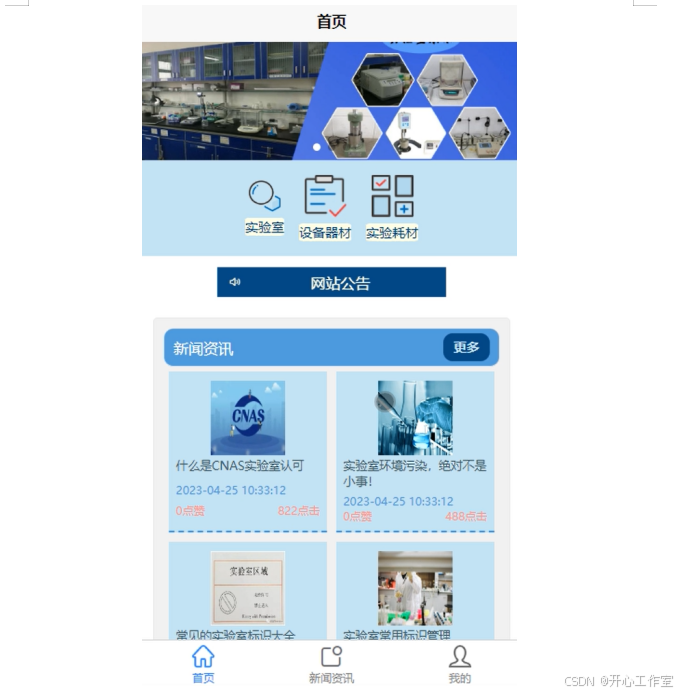 NodeJS实验室教学日志系统小程序(文档+源码)_kaic-CSDN博客