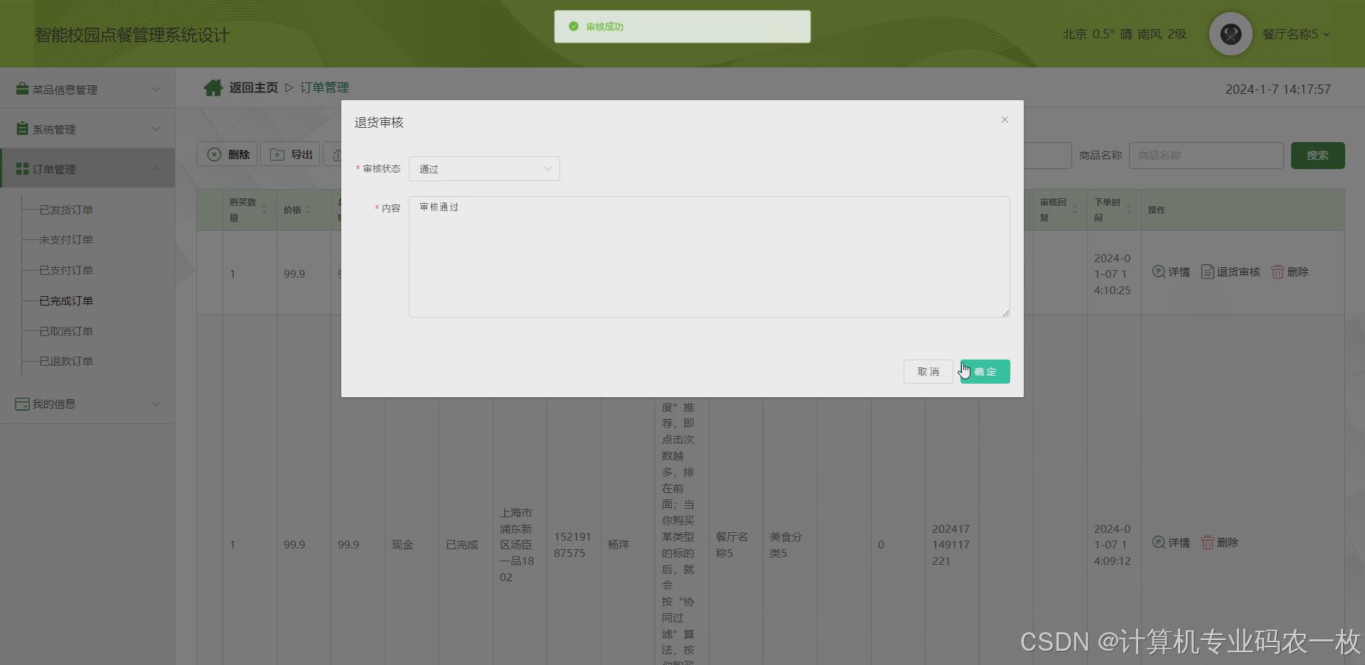 vue+uniapp+Python微信小程序的智能校园点餐管理系统设计--CSDN博客