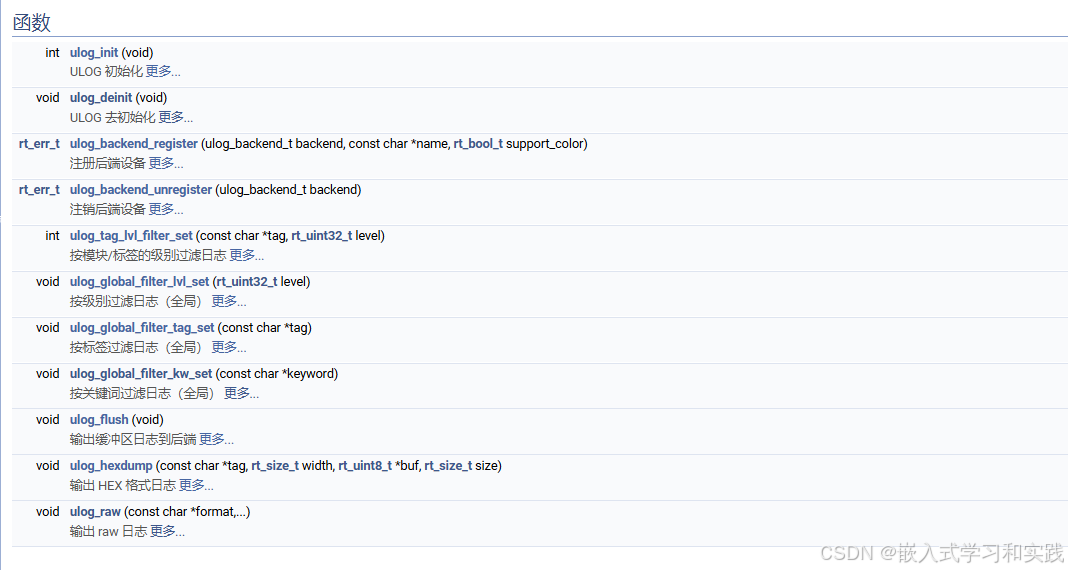 手把手教 stm32 单片机基于rt-thread系统 ulog 组件的使用-CSDN博客
