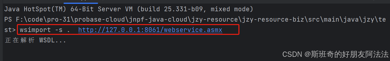 webService——wsimport生成客户端代码(wsdl复制本地xml文件实现)-CSDN博客
