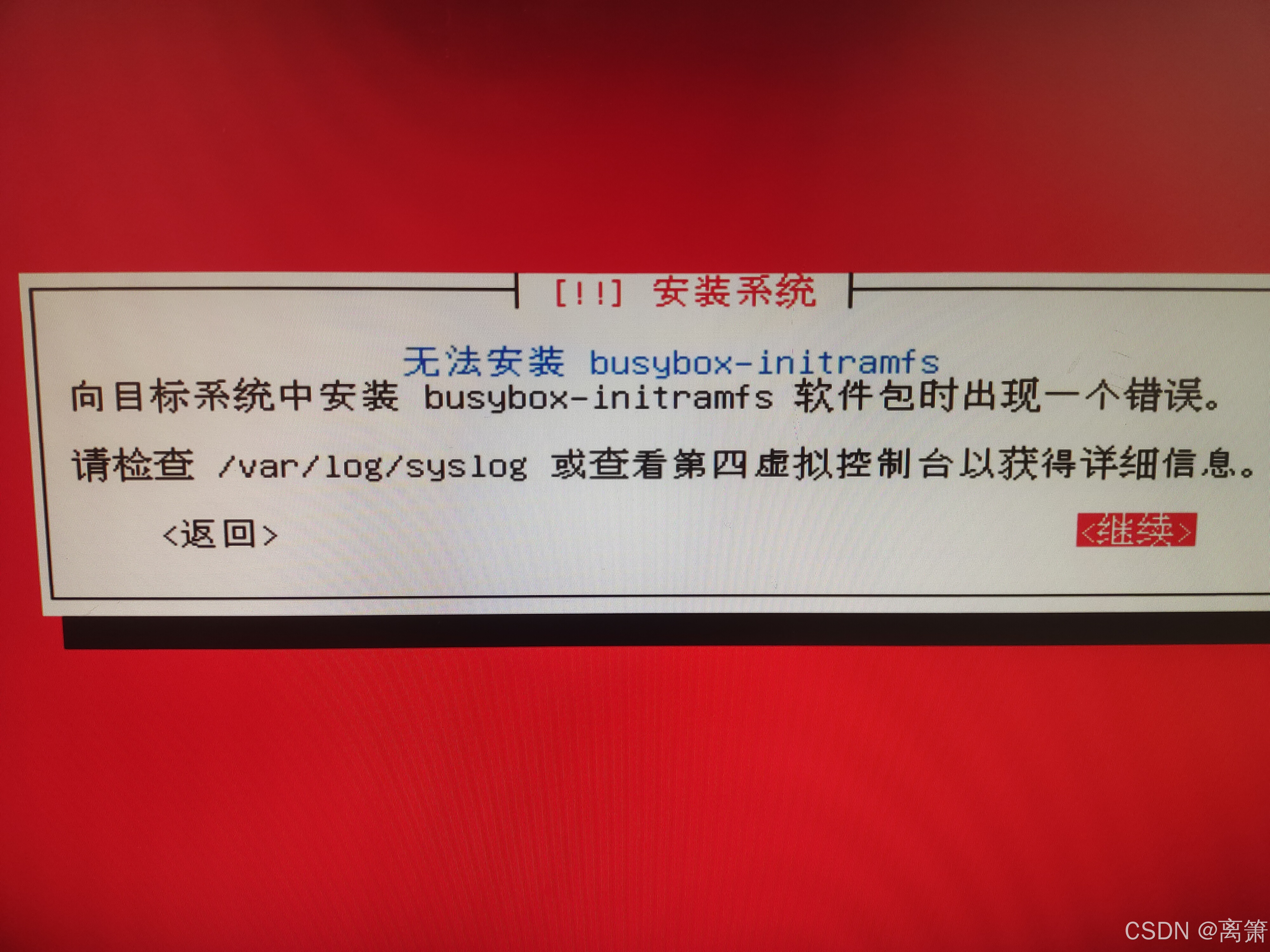 Ubuntu16.04安装系统-无法安装busybox-initramfs-CSDN博客