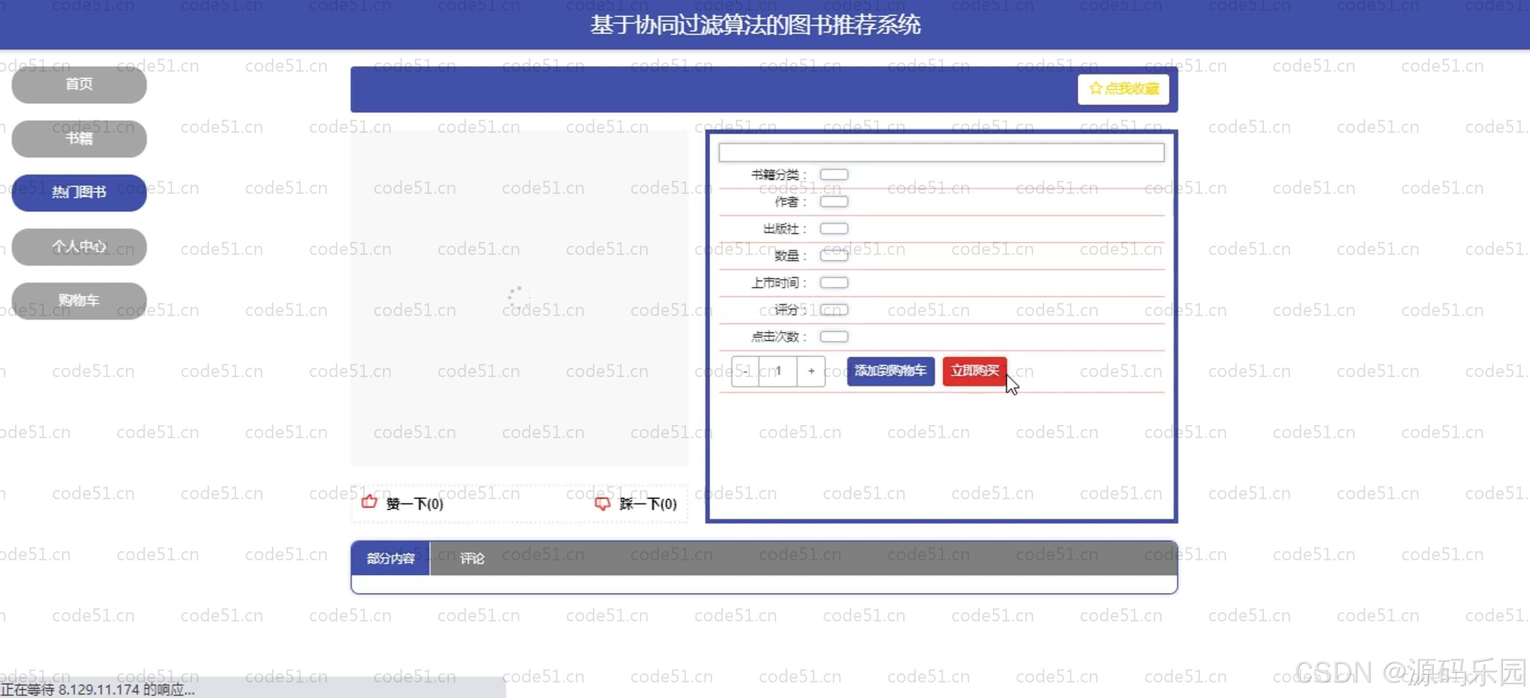 基于springbootmysqlssmvuejs的协同过滤算法图书推荐系统附论文 Csdn博客