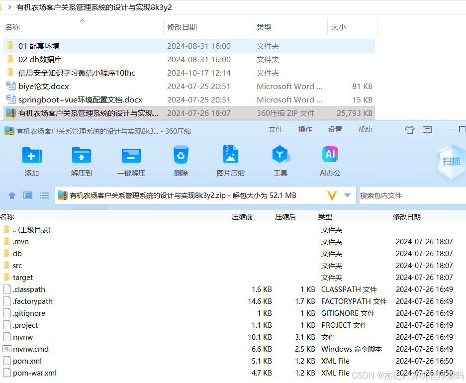 【开题报告】基于springbootvue有机农场客户关系管理系统的设计与实现(程序源码论文 计算机毕业设计 Csdn博客
