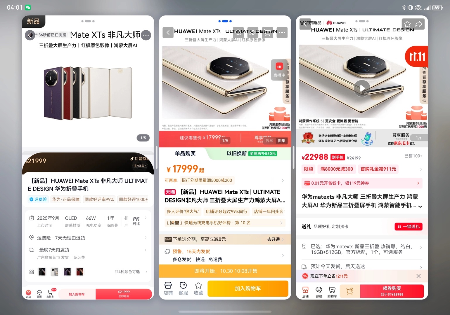 双十一怎么买到全网最低价？华为Mate XTs三折叠给你答案-CSDN博客