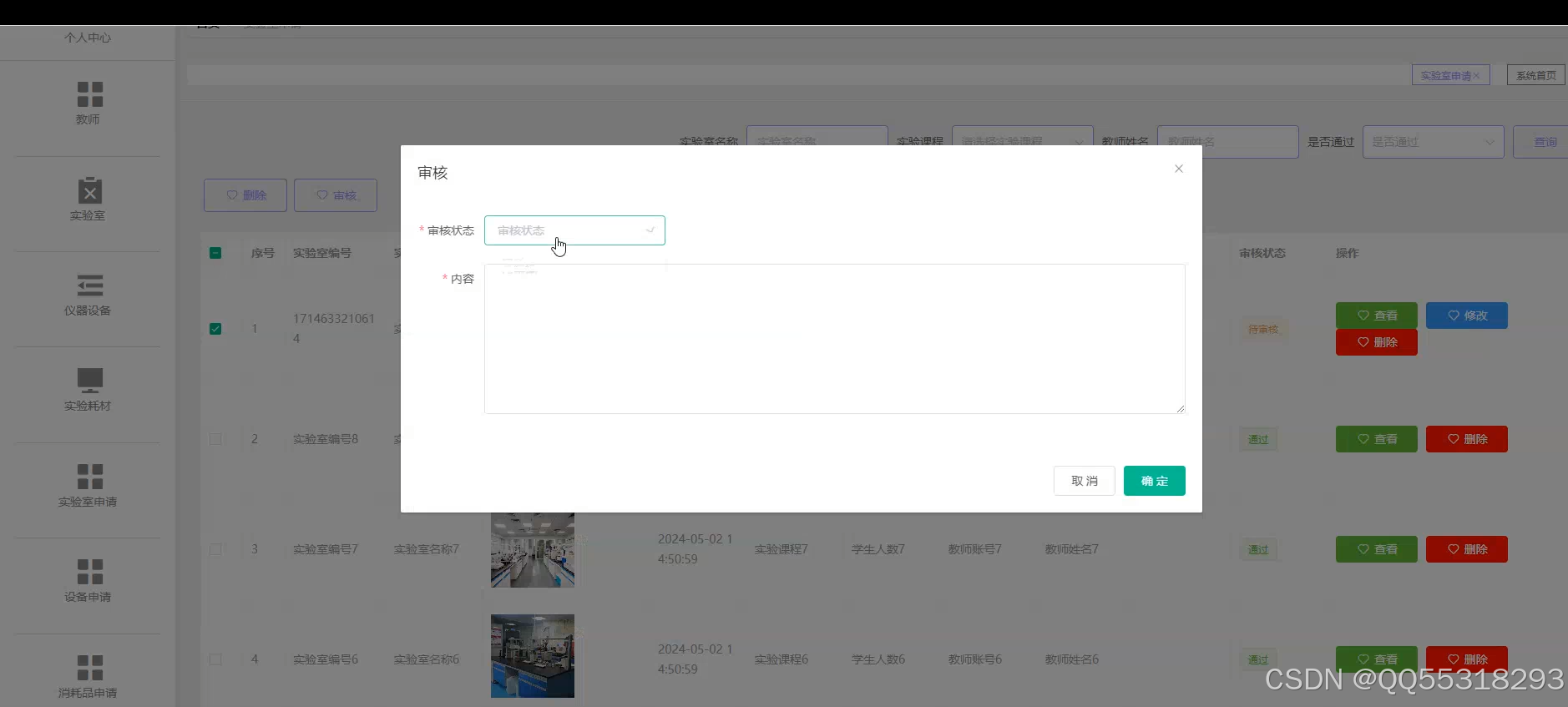 Python+Django实验室信息管理系统(Pycharm Flask Django Vue mysql)-CSDN博客