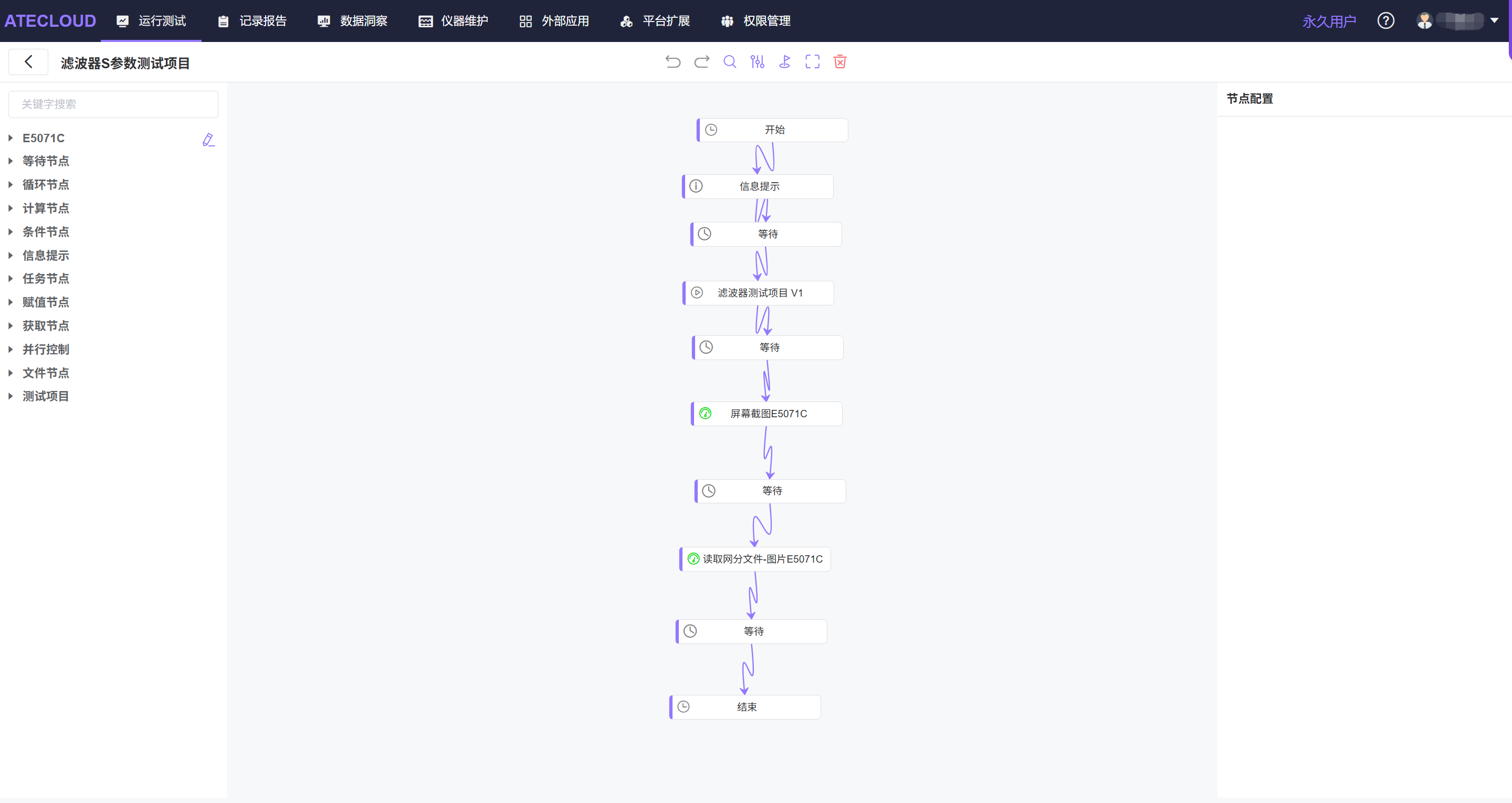 滤波器测试系统：如何在ATECLOUD平台中实现滤波器自动化测试？-纳米软件_ate滤波器-CSDN博客