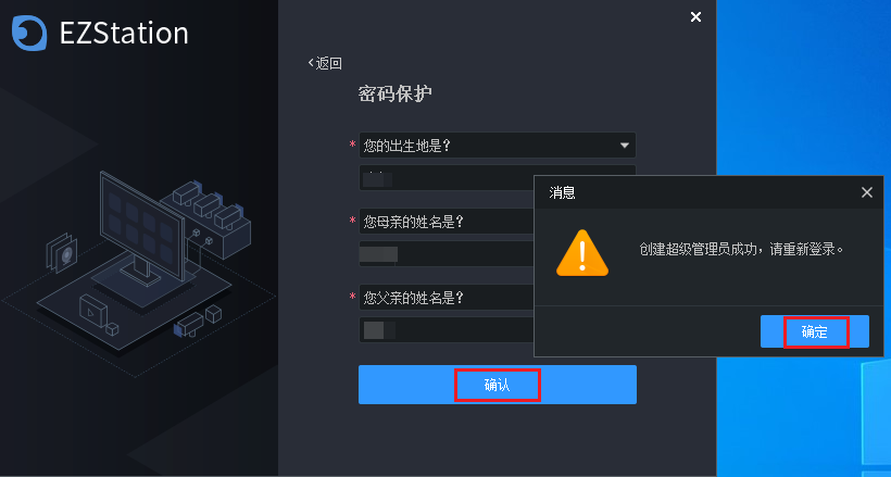 EZStation3.0下载、安装及登录指导_ezstation3.0默认账号密码-CSDN博客