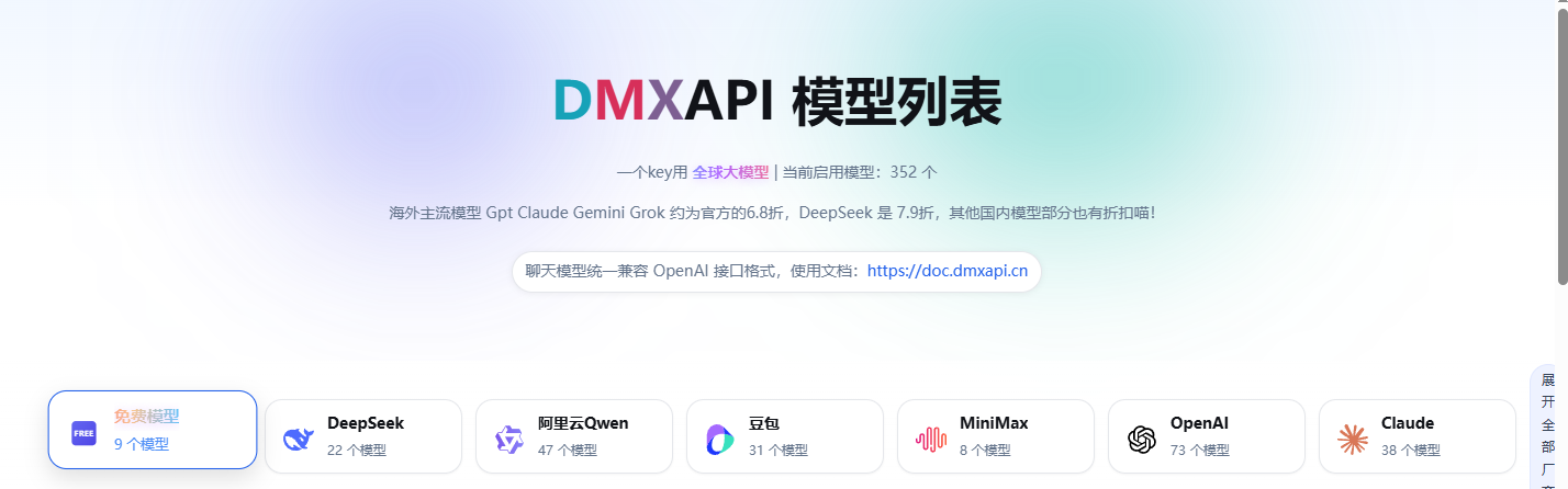 中国免费API都在这里：一键调用，零成本入门_dmxapi-CSDN博客